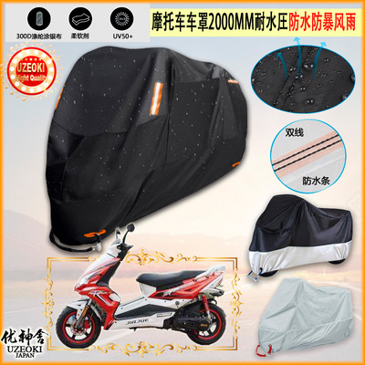 适用嘉爵 明锐jj150t 17牛津布摩托车罩车衣防晒隔热防雨棚雨衣罩