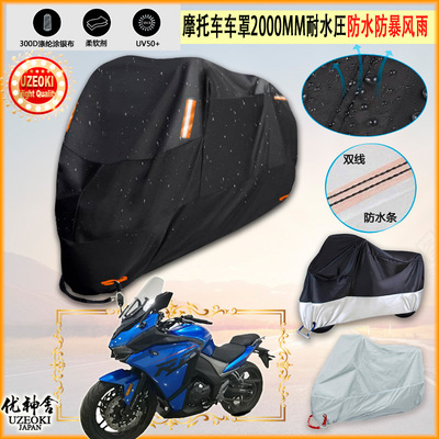 适用赛科龙 rg3sr400gs摩托车罩车衣防雨棚牛津布雨衣防晒隔热挡