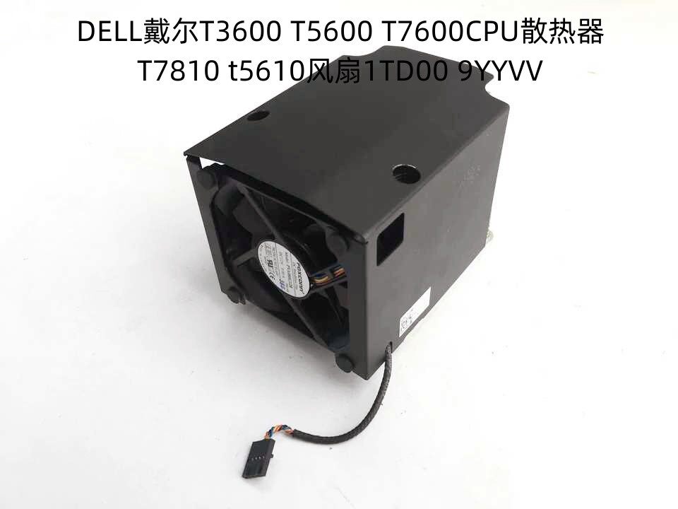 DELL戴尔T3600 T5600 T7600CPU散热器T7810 t5610风扇1TD00 9YYVV_虎窝淘