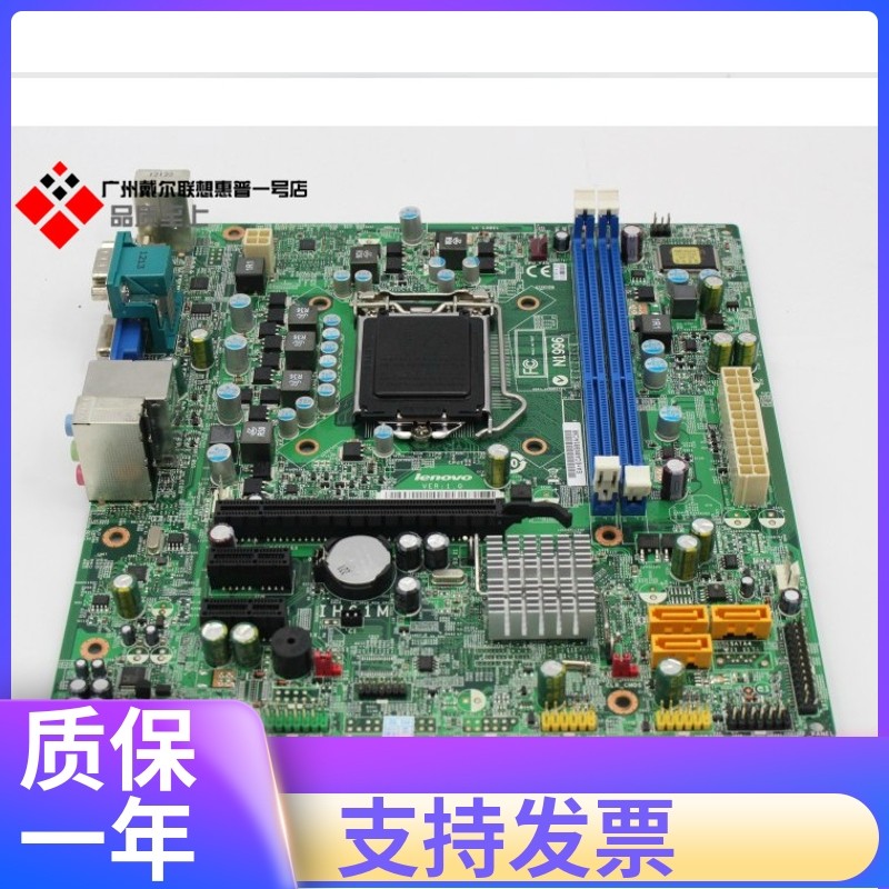 原装LENOVO M72E IH61M 4.2主板1155针 03T8179 03T8193 03T7348_虎窝淘