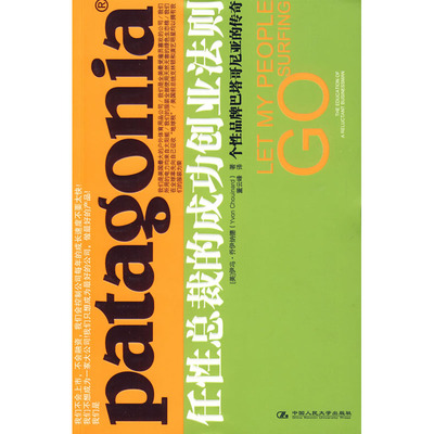 人大社自营 伊冯乔伊纳德 任性总裁的成功创业法则