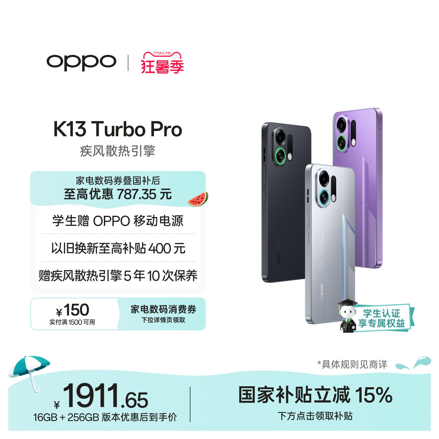 OPPO K13 Turbo Pro 学生手机正品疾风散热引擎手机政府补贴官方旗舰店oppok13turbopro