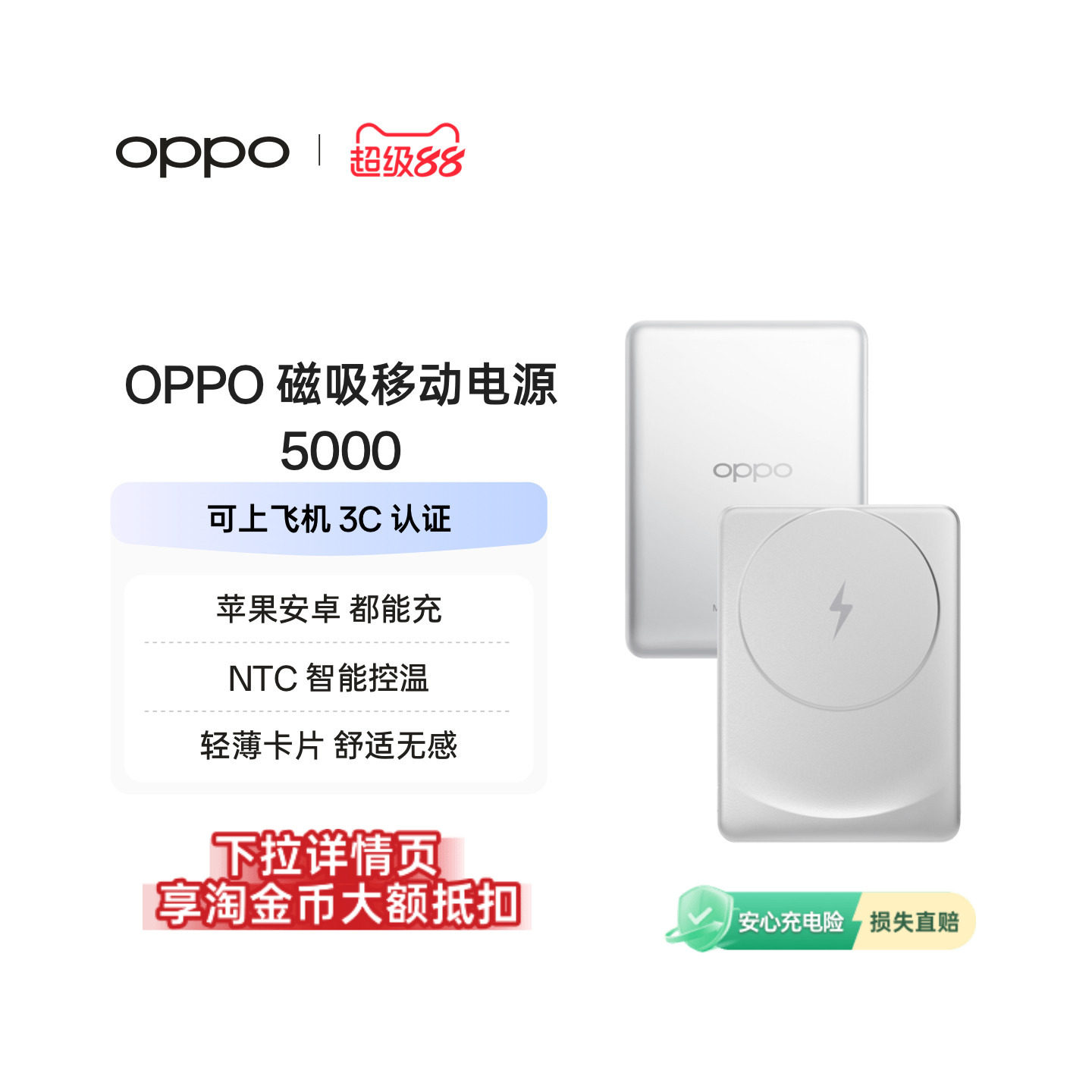 【3C认证可上飞机】OPPO 2025新款磁吸快充充电宝大容量 5000 适用苹果华为小米移动电源官方正品