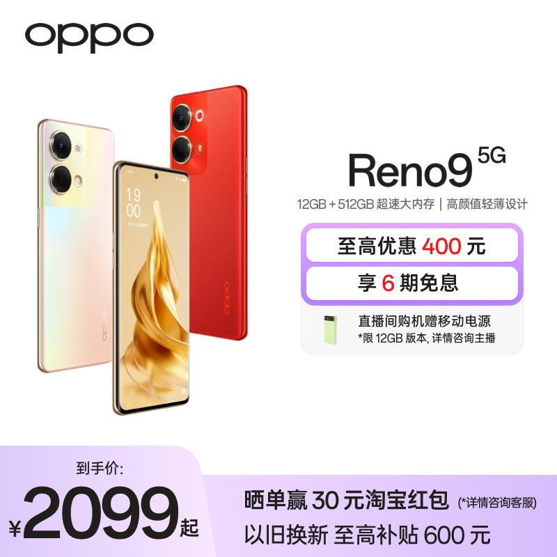 [12期免息]OPPO Reno9 opporeno9手机新款上市oppo手机官方旗舰店官网正品reno10新年红8pro+十 0ppo5g限量版_虎窝淘