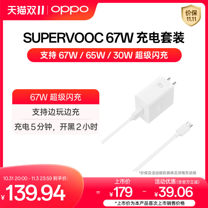 OPPO 80w/67w/65w/30w supervooc超级闪充套装手机快充充电头充电器快充插头充电线原装Reno/Find/A/K系列_虎窝淘