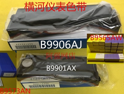 YOKOGAWA原装横河μR/SR有纸记录仪色带B9901AX B9906JA色带盒