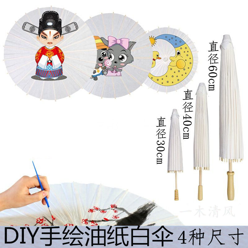 儿童diy手工美术空白工艺油纸伞 幼儿园白色亲子绘画材料五一新品