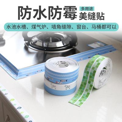 新疆包邮厨房灶台美缝贴防水贴防霉防油污燃气灶煤气灶封边贴自粘