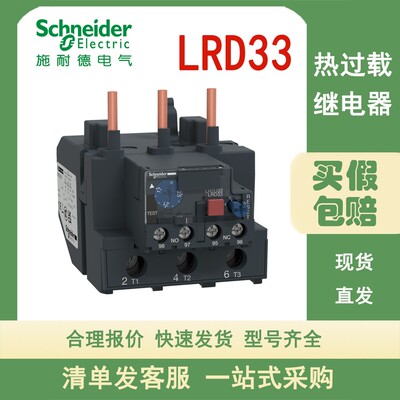 施耐德LRD系列热过载继电器LRD3357C 37-50A