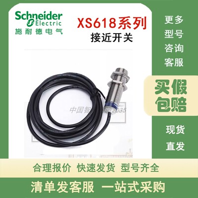 施耐德接近开关XS618B1MAL2/AU20 BU20 1PAL5/BL10/BL5/3DAM12
