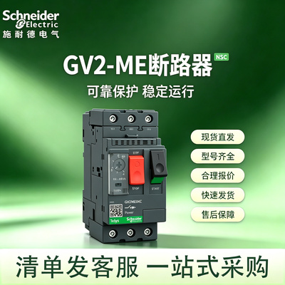 原装施耐德电动机断路器GV2-ME04C整定电流0.40-0.63A  GV2ME04C