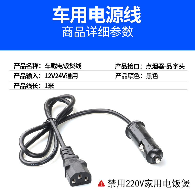 大功率12V24V车载电饭煲配套电源线车载电饭煲电源线车用加热饭盒