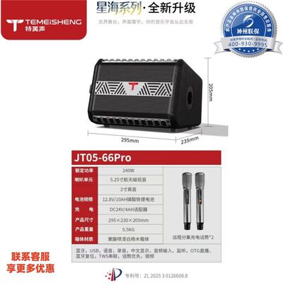 特美声JT05-66pro网红款户外K歌音响专业录音调音台调节便携音响