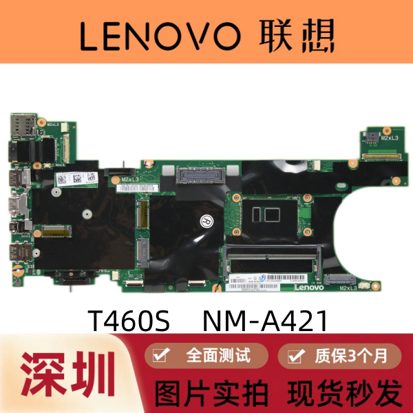 联想 T460S NM-A421 T470S NM-B081 T480S NM-B471 T460P主板_虎窝淘