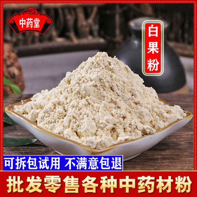 白果粉中药材白果仁包邮银杏果