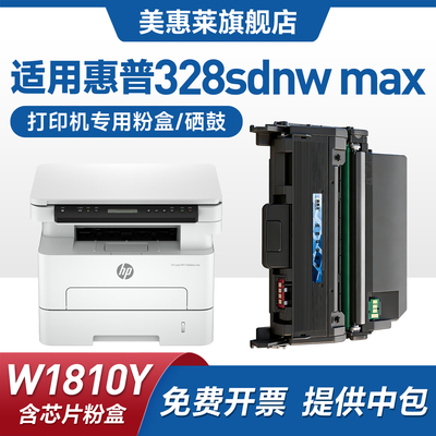 惠普W1810Y粉盒328sdnwMax硒鼓