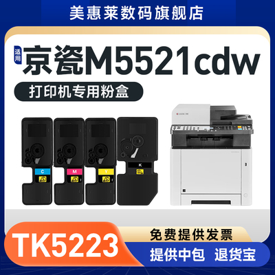 TK5233复印机粉盒P5021彩色墨盒