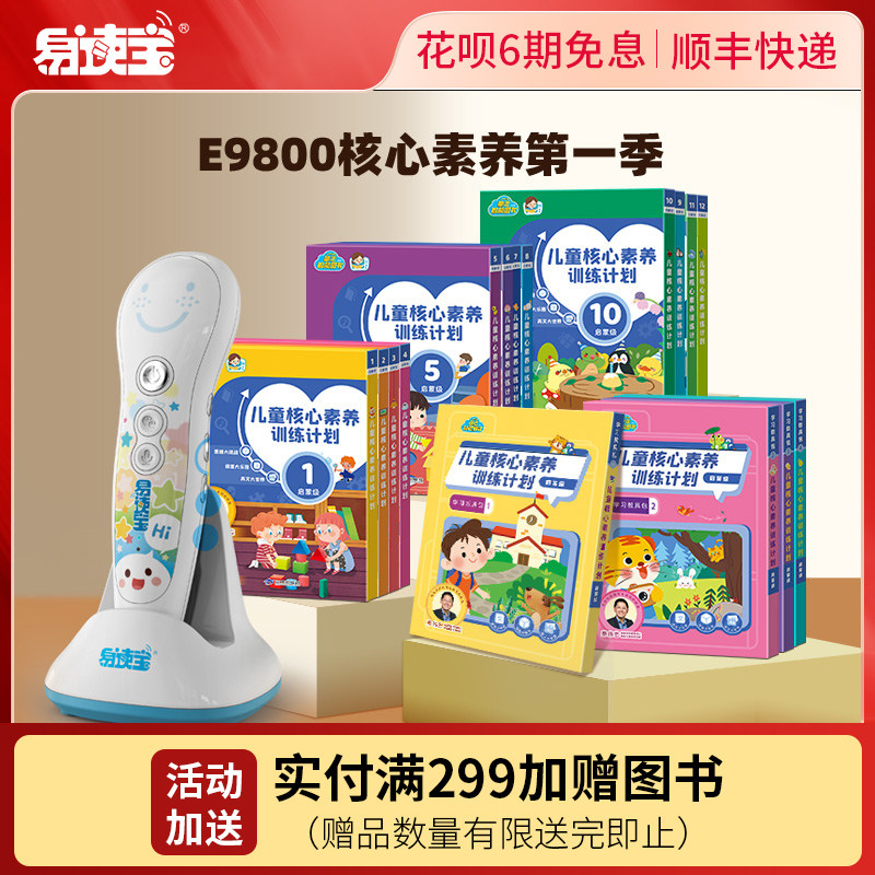 易读宝点读笔S868智能APP学习核心素养第一季0-3-6岁AI点读笔套装