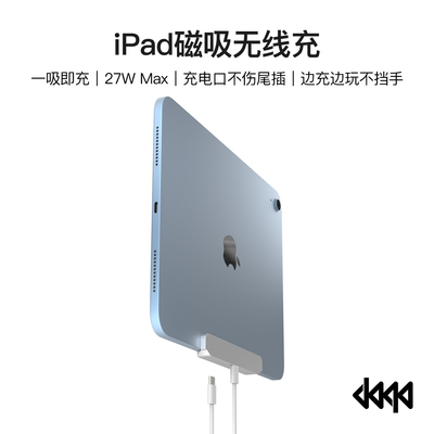 doqo iPad10/11代磁吸触点充电器充电线27W无线充快充线iPad(A16)