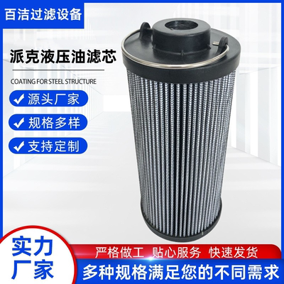 液压油滤芯百洁厂家直销
