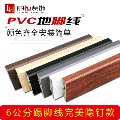 PVC踢脚线墙脚6CM木塑脚下现代简约灰色地砖地板原木色隐钉地脚线