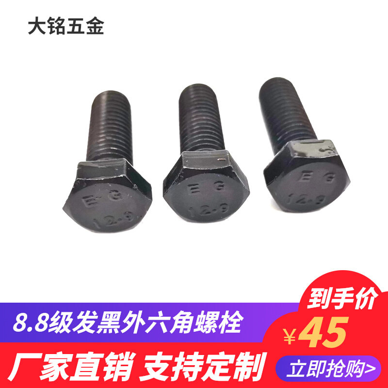 7mm外六角螺栓国标 GB5783发黑8.8级螺丝M7*16*20*35*40*45*50_虎窝淘