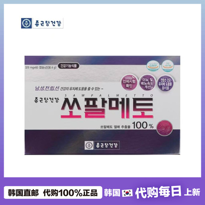 【韩国直邮】钟根堂健康 前咧锯棕榈胶囊 sawpalmetto男性健康