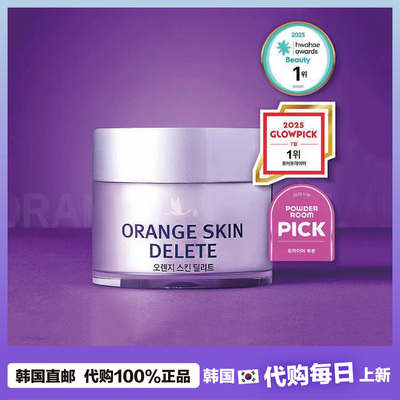 【韩国直邮】bonamedusa Orange skin delete橘子隐形毛孔隔离霜
