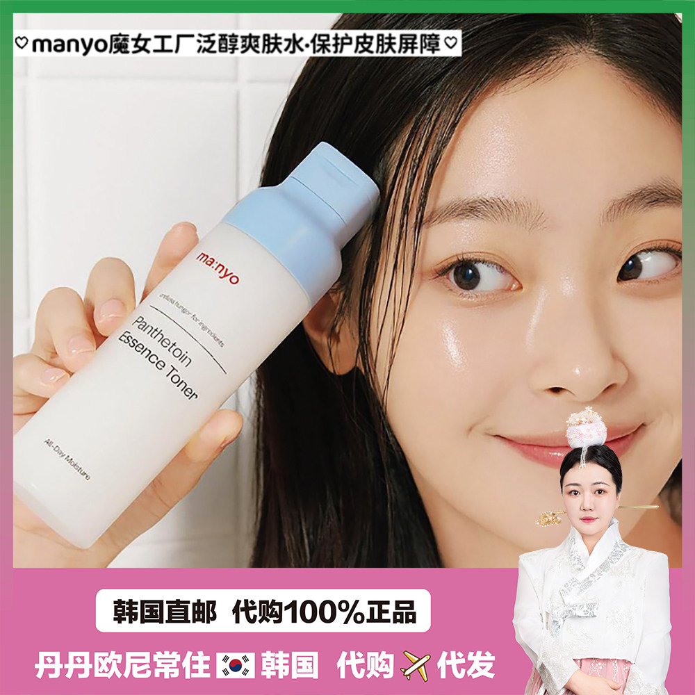 【韩国直邮】manyo魔女工厂泛醇爽肤水 神经酰胺 保护皮肤屏障