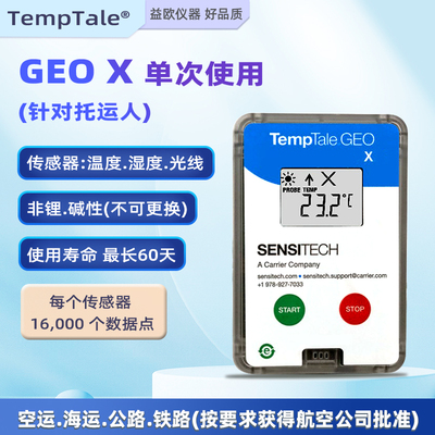 SENSITECH实时温度和位置监测器TempTale GEO X~GEO X Probe探头