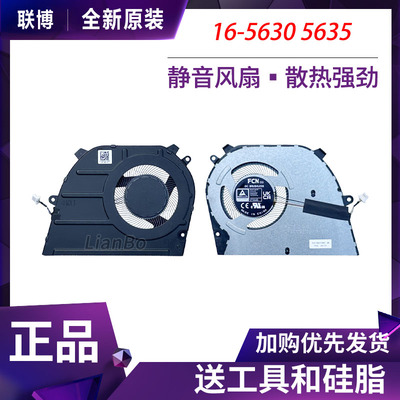 适用 戴尔 Inspiron16pro 16-5630 5635 散热风扇 06WR1W