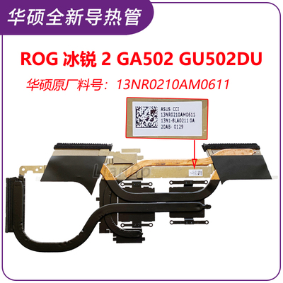 华硕GU502DU散热器散热片