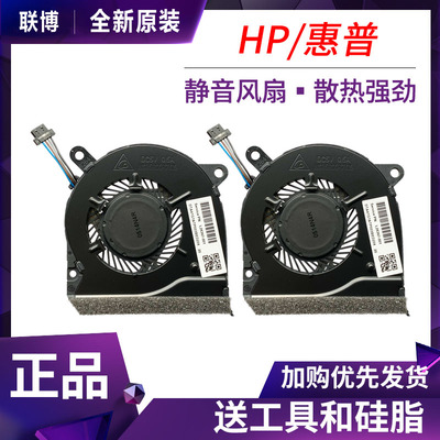 适用 惠普星14-CE/BK/BP TPN-Q207/Q191/Q201/Q189 15-CC/CK 风扇