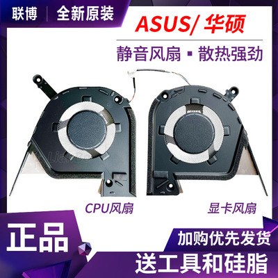 适用于全新ASUS华硕 无畏Pro15 OLED 锐龙版 VivoBook M6501R风扇