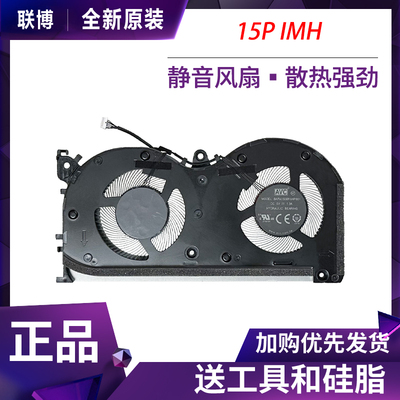 适用 联想 ThinkBook 15P IMH 2021款风扇5F10S13931/ 5F10S13932