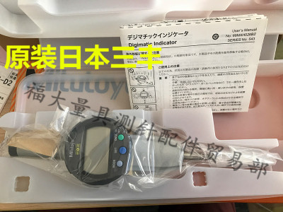 原装日本三丰543-490B Mitutoyo数显指示表 543-490B 0~50.8mm