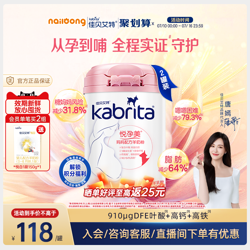 【新包装】佳贝艾特妈妈孕妇备孕哺乳期羊奶粉400g*2