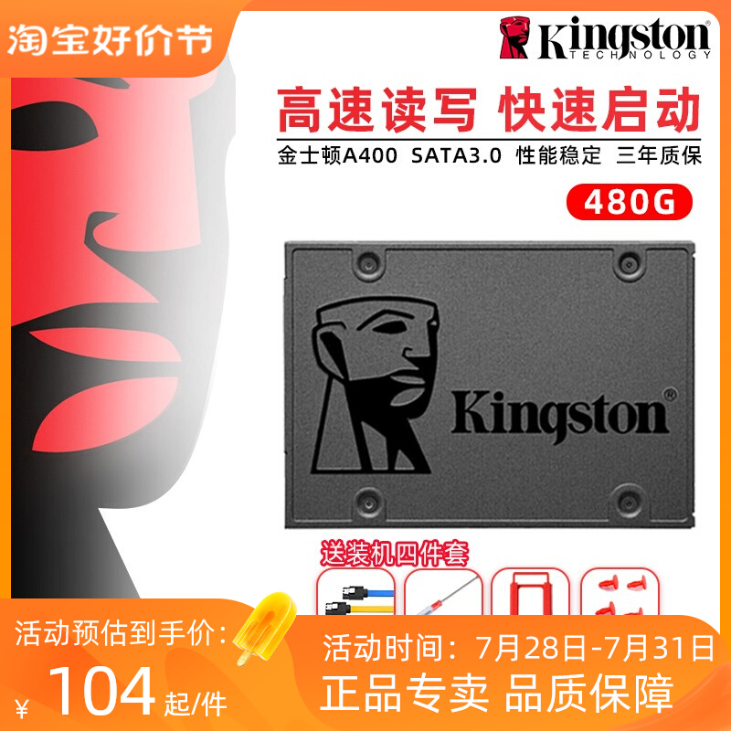 金士顿480G高速固态硬盘台式机SSD笔记本电脑sata接口240G 2.5寸_虎窝淘