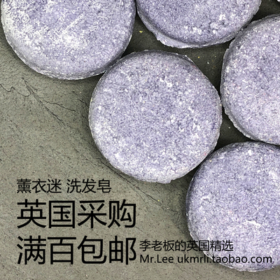 现货英国采购Lush薰衣迷洗发皂
