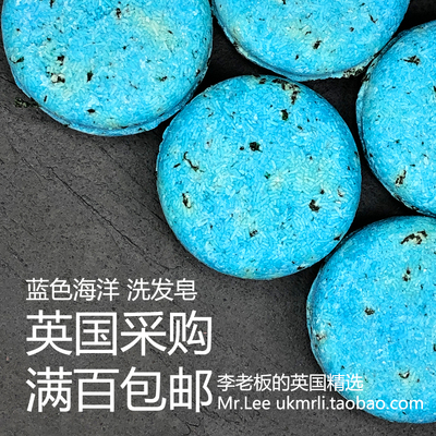 现货英国Lush蓝色海洋洗发皂
