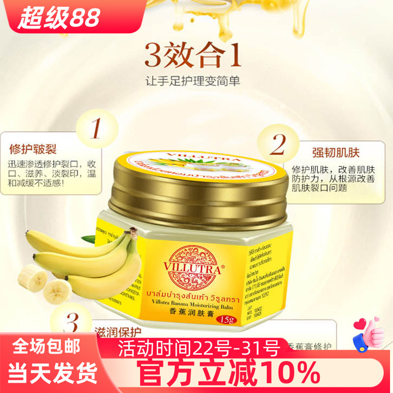 泰国VILLUTRA香蕉膏滋润防干裂脚后跟修护防开裂护秋冬足霜 1瓶装