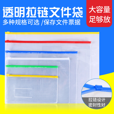 批发A3 A4 A5 A6 B4 B5透明拉链袋 透明文件袋14C 18C考试资料袋