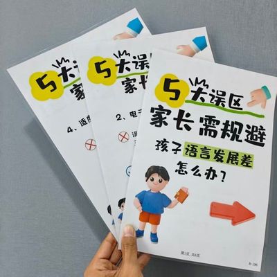 孩子语言发展差怎么办+120首哄娃顺口溜父母必知其他印刷制品