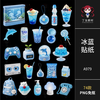 ins韩系夏日冰蓝鱼缸甜品饮料手帐拼贴纸原创PNG免抠图可商用素材