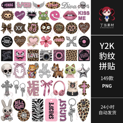 Y2K千禧风朋克潮流豹纹粉色手帐拼贴纸原创PNG免抠可商用美工素材