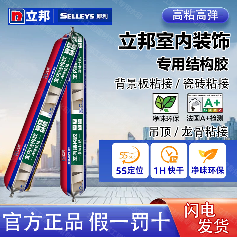 立邦室内结构胶强力高粘快干背景板装饰瓷砖专用环保玻璃胶密封胶