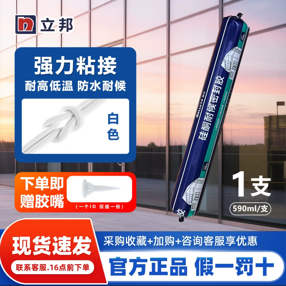 立邦结构胶外墙工程门窗耐候建筑专用粘瓷砖防水密封胶强力玻璃胶