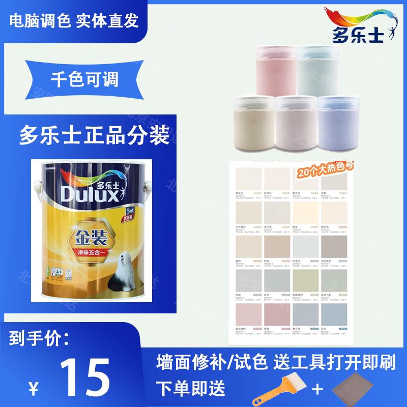 多乐士试色净味乳胶漆修补漆浅沙色月夜桂花浅滩银珠牛奶白珍珠白