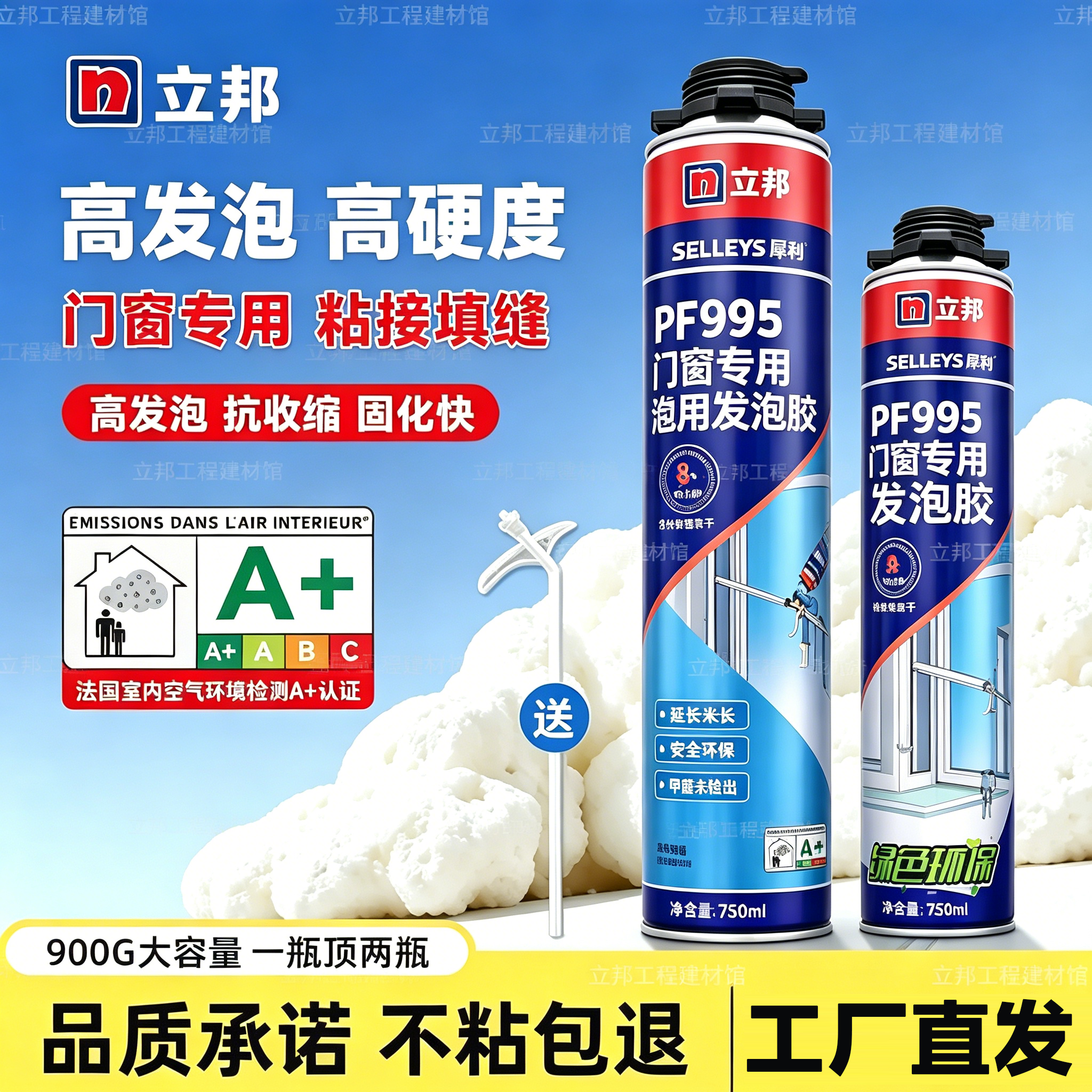 立邦发泡胶泡沫胶发泡剂填缝剂门窗固定保温堵洞填充环保聚氨酯