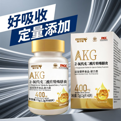 品牌因子能AKG美抗2氧代戊二酸衰成人男女性运动营养正品非胶囊